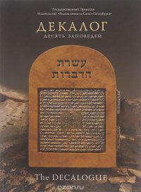 Декалог. Десять Заповедей / The Decalogue